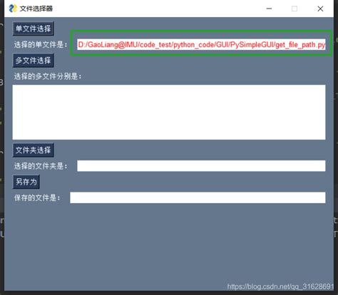 Python实践之用pysimplegui库开发可视化界面高亮分享的博客 Csdn博客