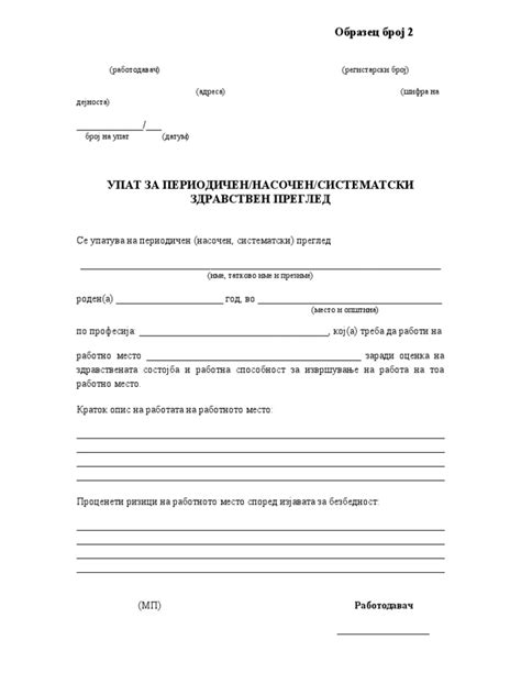 Упат бланко за систематски Pdf