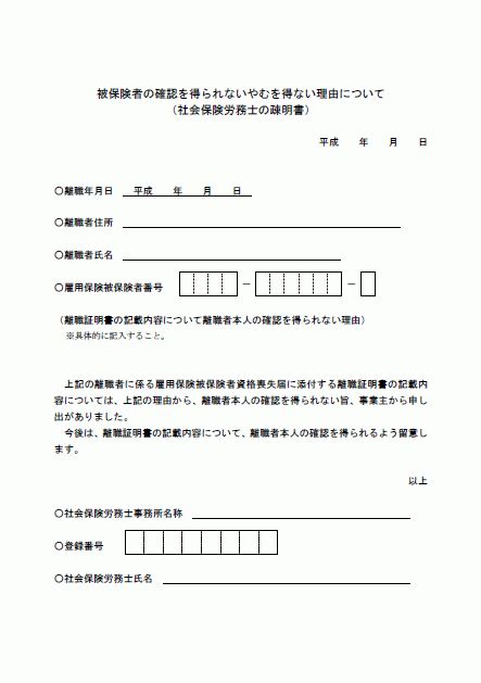 離職証明書の記載内容に関する確認書 記入例 E Start サーチ