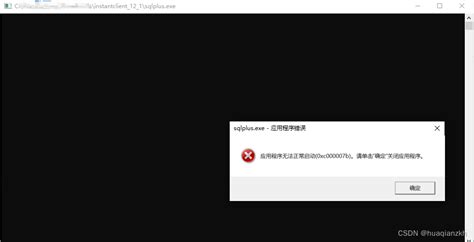 win10安装sqlplus遇到报错的解决办法 windows安装sqlplus csdn博客