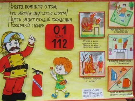 Плакат на тему не шути с огнем (50 фото)