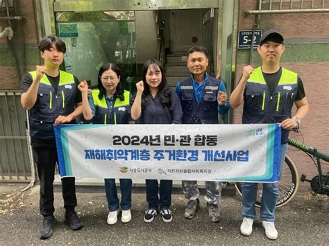 시흥도시공사 작은자리복지관과 주거환경개선 봉사활동 펼쳐