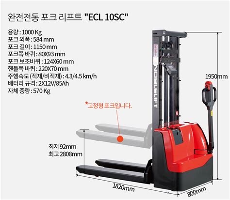 완전전동 저울 포크리프트ecl10sc 코리아 노블리프트