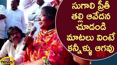 Sugali Preethi Mother Gets Emotional Over Her Daughters Incident Video Social News Xyz