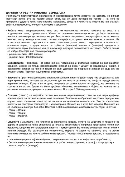 биологија Pdf