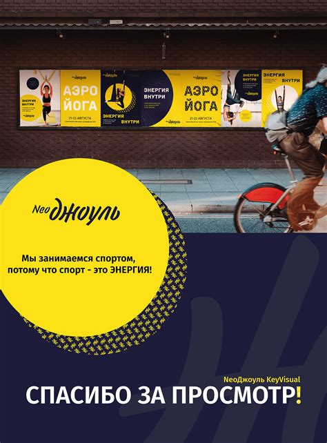 Keyvisual ДЛЯ СПОРТИВНОГО КЛУБА NeoДЖОУЛЬ 10 Images Behance