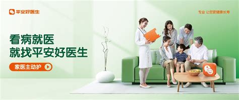平安好医生互联网医疗在线医疗家庭医生 平安好医生