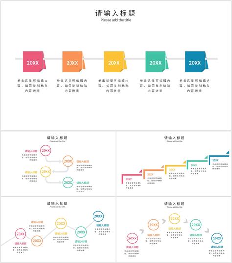 彩色创意商务时间轴ppt模板完美办公