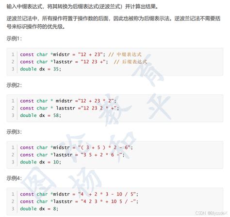 数据结构笔记 表达式求值 Csdn博客 数据结构笔记 表达式求值 Csdn博客