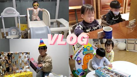 VLOG 월과 월 그 사이 내맘대로 브이로그 첫째 생일 국립생태원 선물의 선물 YouTube