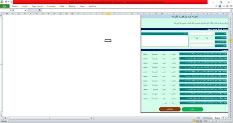 برنامه یک فرم نظرسنجی پویا یا بازخورد نظرات در excel و vba