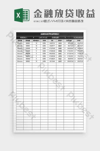 財務損益表excel模板 Xlsx Excel模板範本素材免費下載 Pikbest