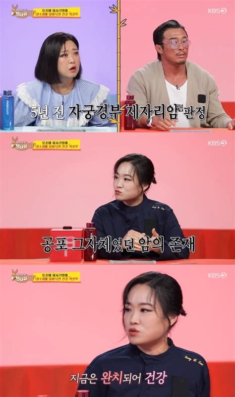 정지선 5년 전 자궁경부 제자리암 판정” 깜짝 고백당나귀 귀