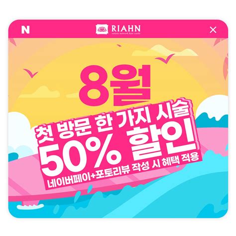 첫방문 50할인 패키지 리안헤어 까치산2호점