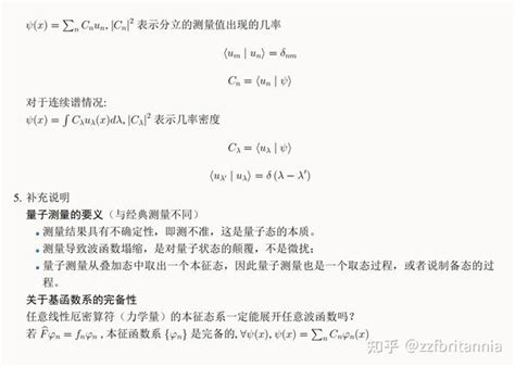 第四章 量子力学的基本理论框架 知乎