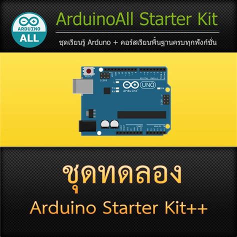 17 โปรเจก arduino สอนทำสวิตช์ กดติด กดดับ arduinoall ขาย arduino ซื้อ