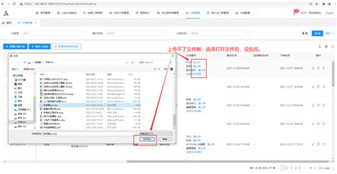 Bug 1110 【传统业务】上传po、账单等文件，上传不了，选择打开文件后没反应。 物流管理系统 禅道