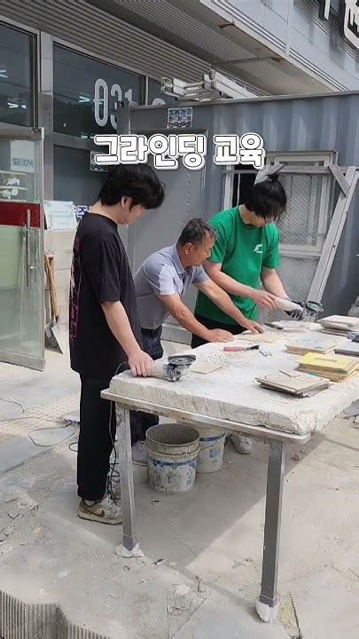 타일 양주타일학원 국비지원 인테리어 국가기술자격증 타일커리어40 취창업 내일배움카드 그라인딩교육 법륜스님 Youtube