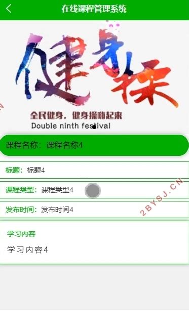 基于安卓android在线课程管理系统的设计 uniapp ssm mysql 含录像 java 计算机