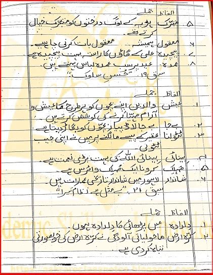 Class 5 Urdu Notes All Words Meanings Sentences All Poems