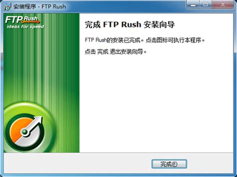 新版软件详情页 Ftprush