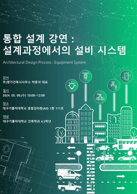 대구가톨릭대학교 건축학과 학과소식