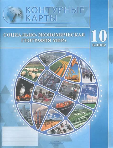 ГДЗ по географии 10 класс