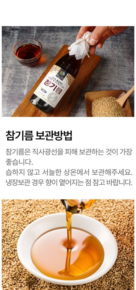 100 통깨로 만든 고소한 참기름 350ml 1병