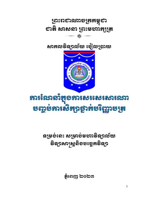 1 2 Guideline Project Paper For It Pdf