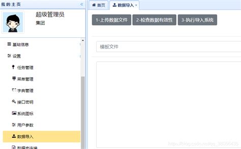 使用教程 通过excel模板导入数据到表单excel套入模板导入数据 Csdn博客 使用教程 通过excel模板导入数据到表单excel套入模板导入数据 Csdn博客