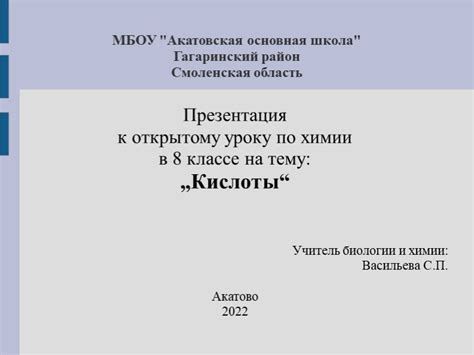 Презентация по химии на тему Кислоты 8 класс Скачать школьные презентации Powerpoint
