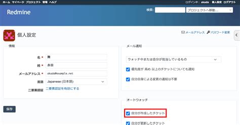 【毎月更新】redmine リリース前の新機能を先行チェック！オートウォッチ「自分が作成したチケット」の追加（2023年2月コミット分