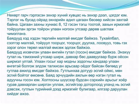 монгол үндэстний хувцас хэрэглэл 11е Pptx