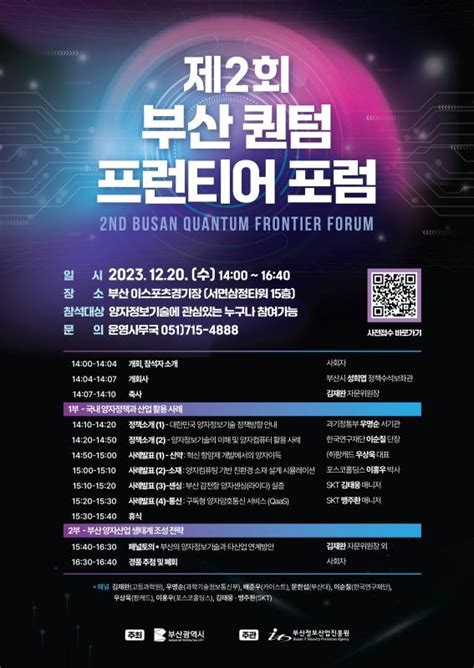 부산서 양자정보기술 활용 사례 발표20일 전문가 포럼 한국경제