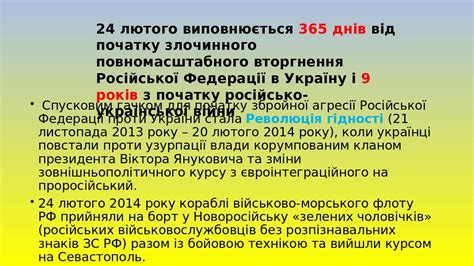 До річниці повномасштабного вторгнення РФ в Україну Презентація Виховна робота