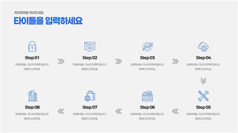 단계별 가이드 프로세스 플로우차트 단계 도우미 레퍼런스 ppt 파란펭귄