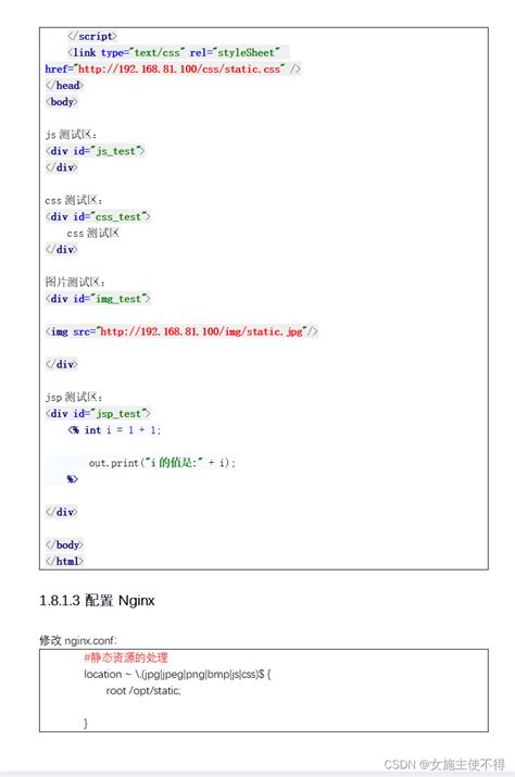 Nginx Csdn博客