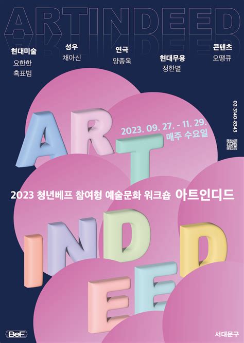 2023 청년베프 참여형 예술문화 워크숍 9 10월 참가자 모집 공모전 대외활동 링커리어