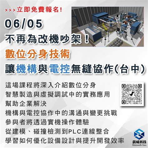 Flexsim Taiwan 台灣 Taichung