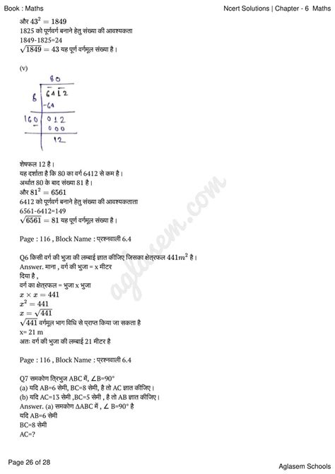 Rbse Solutions For Class 8 Maths गणित Chapter 6 Squares And Square Roots वर्ग और वर्गमूल