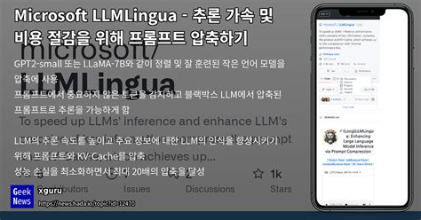Gn Microsoft Longllmlingua 추론 가속 및 비용 절감을 위해 프롬프트 압축하기 읽을거리and정보공유 파이토치 한국 사용자 모임