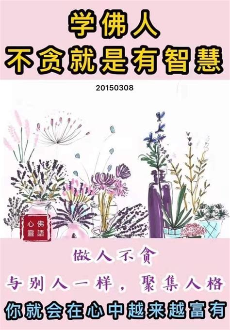 Pin De Ho En 佛言佛语