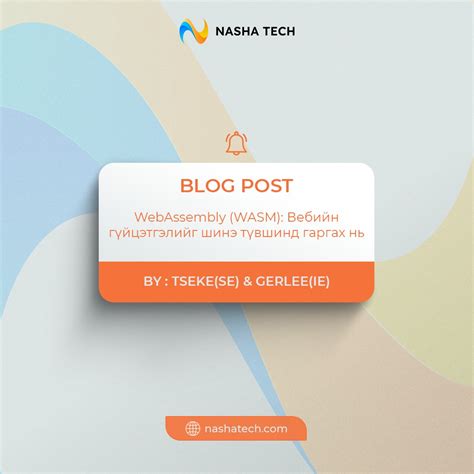 Nasha Tech Nt Blog Webassemly Wasm 🌐webassembly Wasm гэж юу вэ Хэрхэн хэрэгжүүлэх