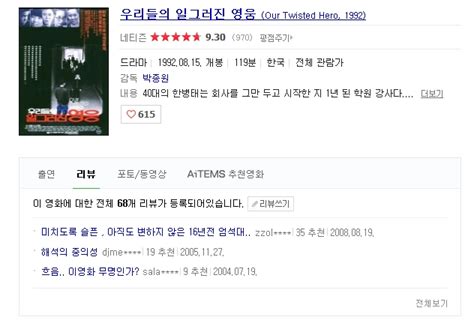 [우리들의 일그러진 영웅] 1992 홍경인 드라마