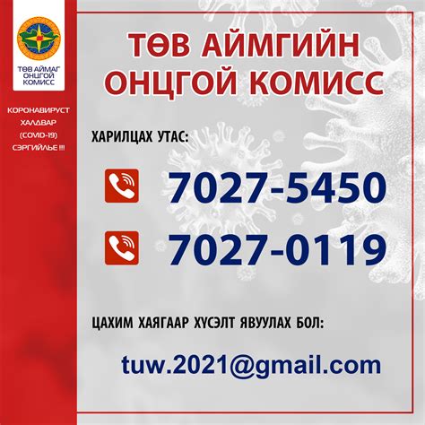 төв аймгийн онцгой комисс