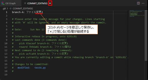 VSCodeでGitのrebaseを実施する方法Python Tech