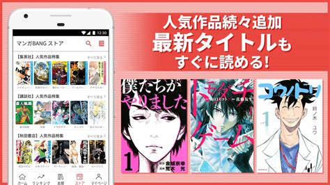 人気漫画が無料で毎日8話読める！ 1000冊以上のコミックを配信中のアプリ『マンガbang！』を紹介！ Appbank