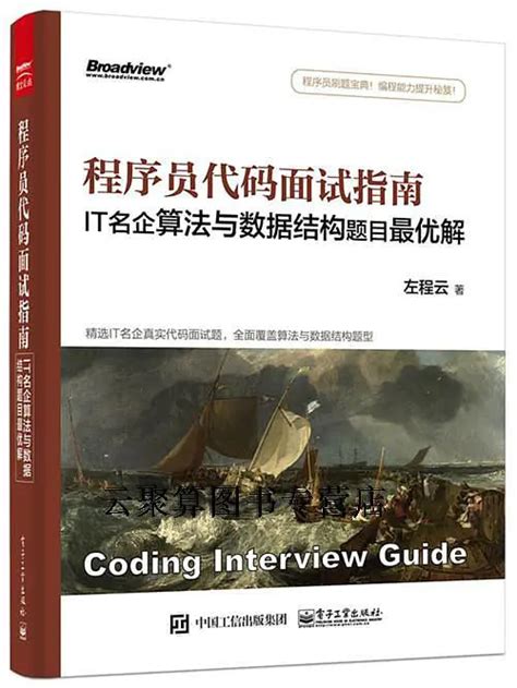 前端算法与数据结构 掘金小册 28 思维课：算法面试的评价逻辑 《数据结构与算法》 极客文档