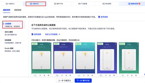 创建产品 涂鸦 iot 开发平台 涂鸦开发者