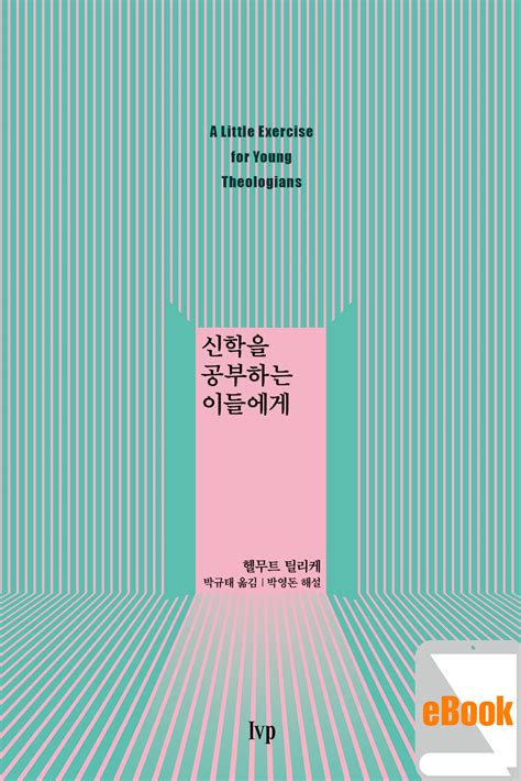 Ivp 출판사 세상 속 하나님 나라 도서관